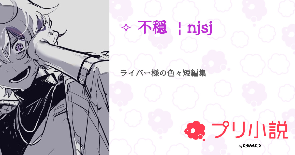 第2話：kne × kzh ￤完全犯罪（ ︎ 不穏 ￤njsj）｜無料スマホ夢小説ならプリ小説 byGMO